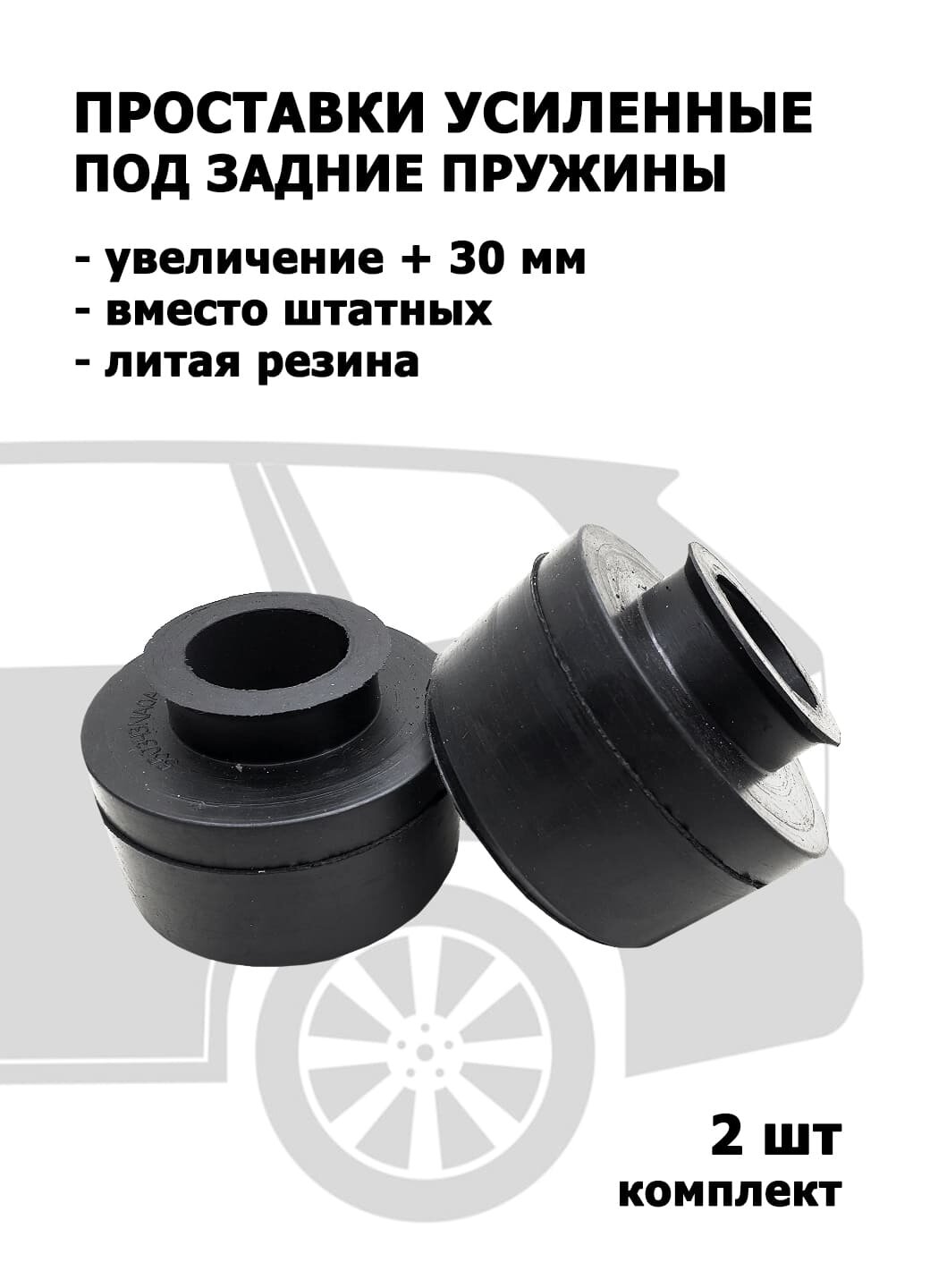 Проставки под задние пружины 30 мм увеличенные для Nissan Micra K12 2005-2012 усиленный комплект 2 шт