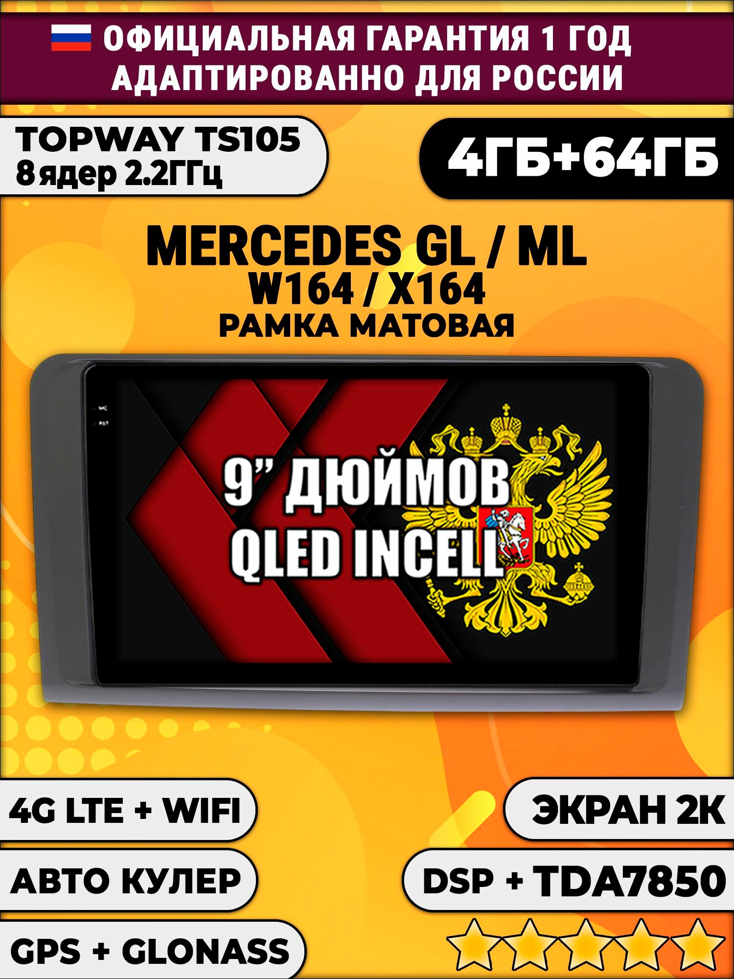 8 ядер TS105, память 4/64гб, экран 2К QLED, для MERCEDES BENZ W164, X164 (GL/ML), Android автомагнитола - Рамка черная матовая