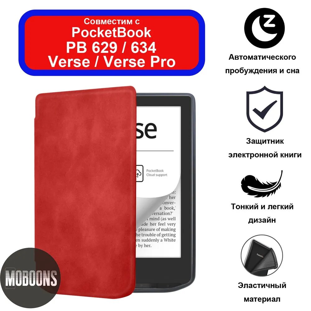 Чехол для электронной книги Pocketbook 629 Verse / 634 Verse Pro с автоматического пробуждения и сна
