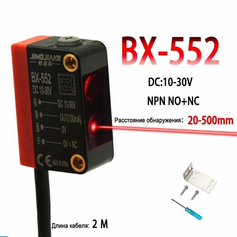 Квадратный лазерный фотоэлектрический переключатель Bx-552, дальность обнаружения, визуальный контроль, датчик красного света