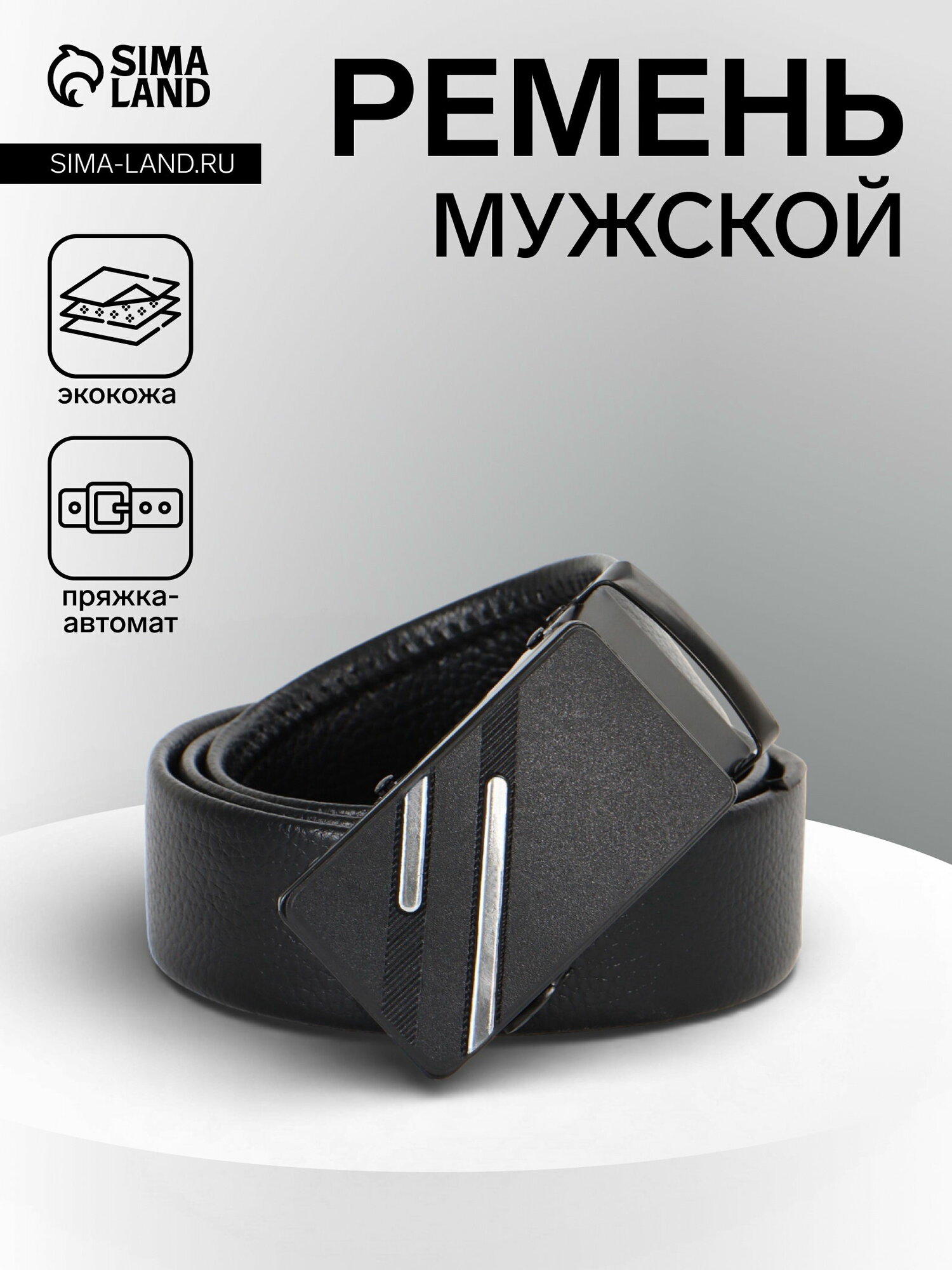 Ремень для мужчин