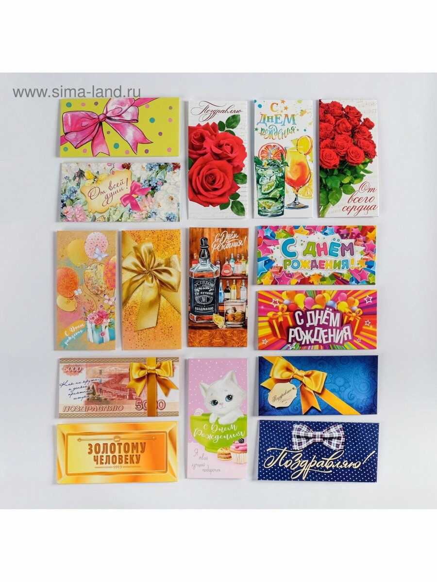 Набор конвертов для денег "На любой случай" 15 штук, для кого: унисекс