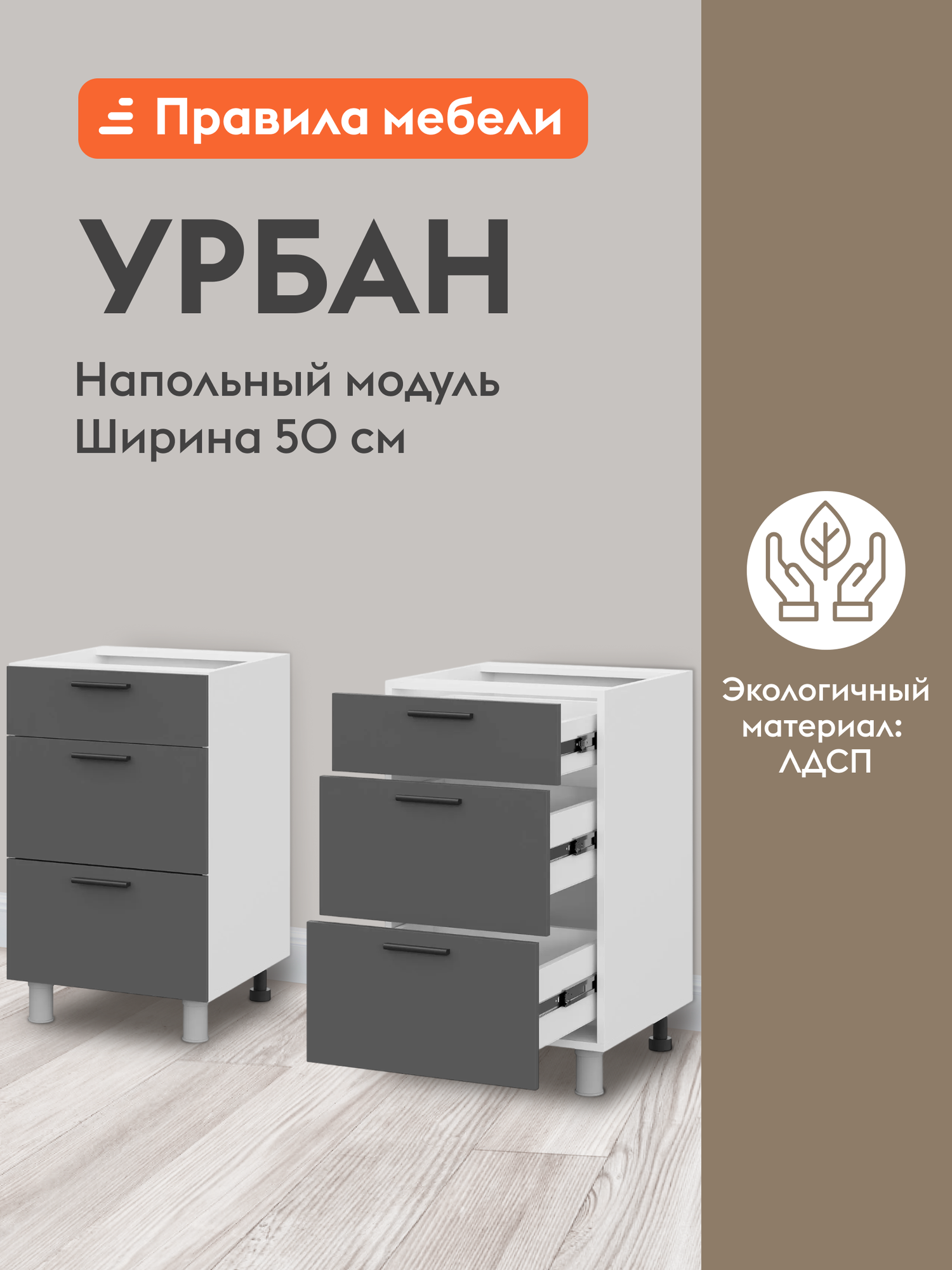 Кухонный модуль напольный, стол Урбан с ящиками, 50х50.6х82.4 см, Белый / Графит серый