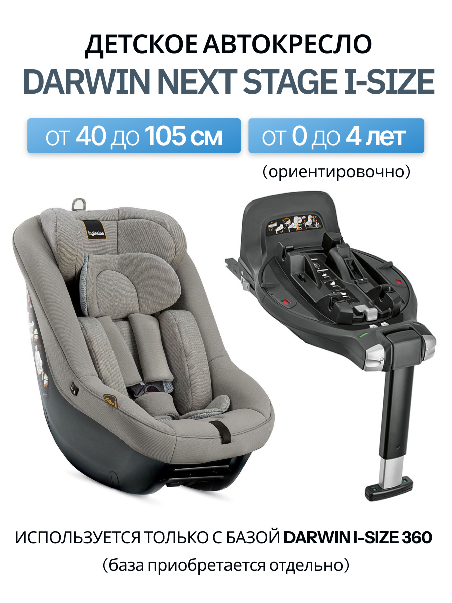 Darwin Next Stage i-Size с рождения до 4х лет цвет MOON GREY