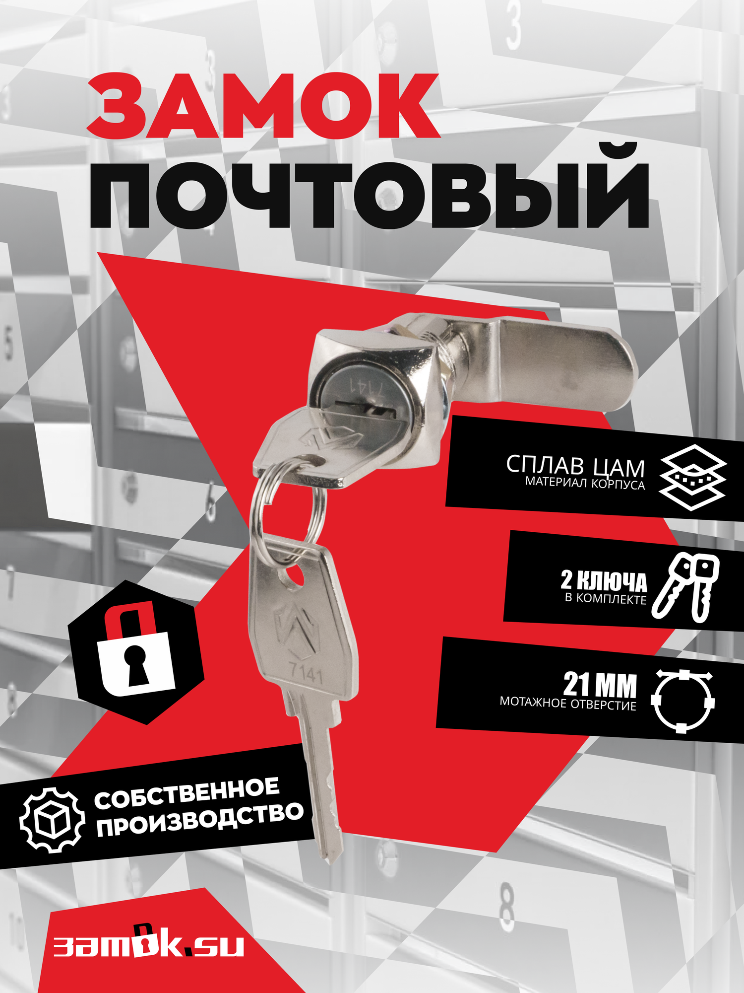 Замок мебельный 0802 20/90 ригель изогнут на 2 мм