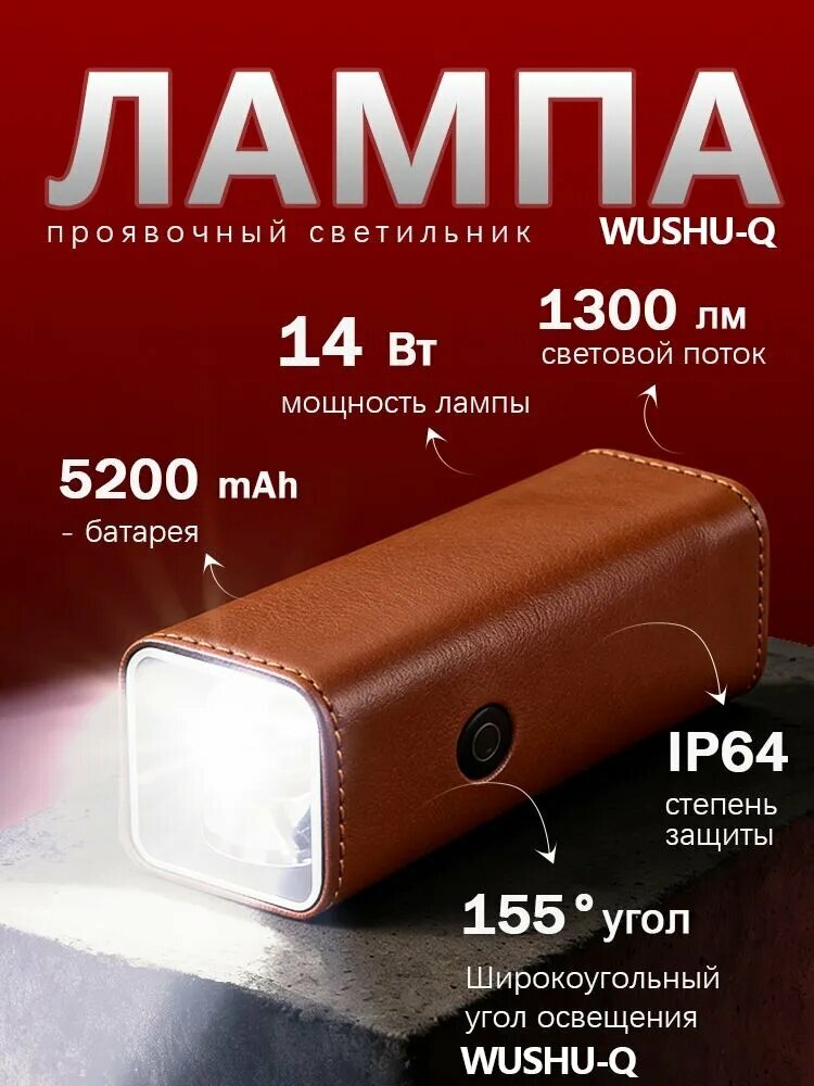 Лампа маляра/14 Вт /1300 Лм/Проявочный светильник/аккумуляторная Лампа Лосева/Кожаная защитная оболочка