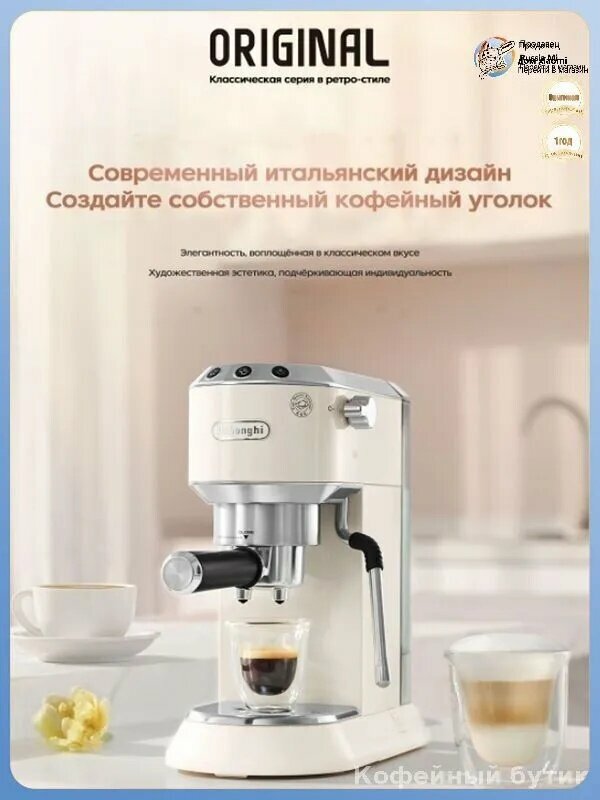 Кофеварка рожковая EC885. CR, слоновая кость, серебристый