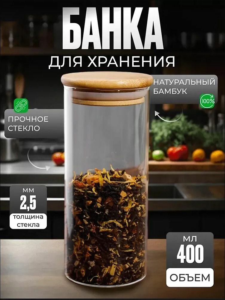 Банка для продуктов универсальная, 400 мл, 1 шт