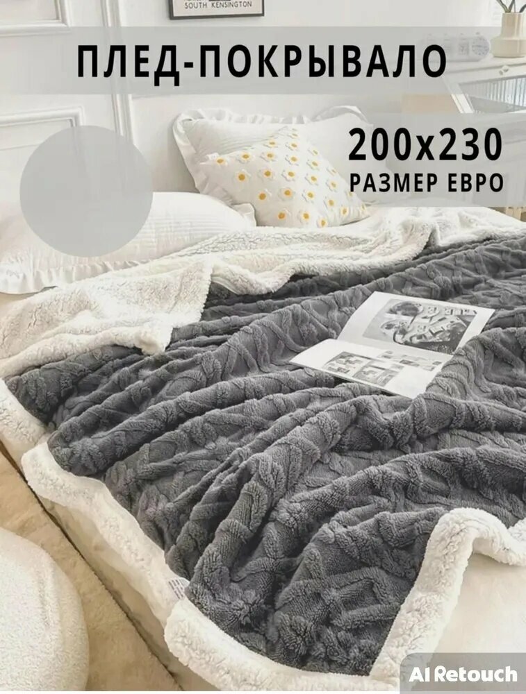 Плед фактурный , Кашемир, Микровелюр, 220 см х 200 см