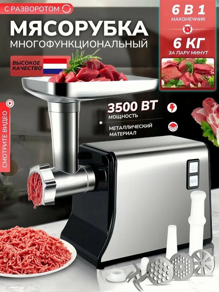 Мясорубка электрическая мощность 3500 Вт