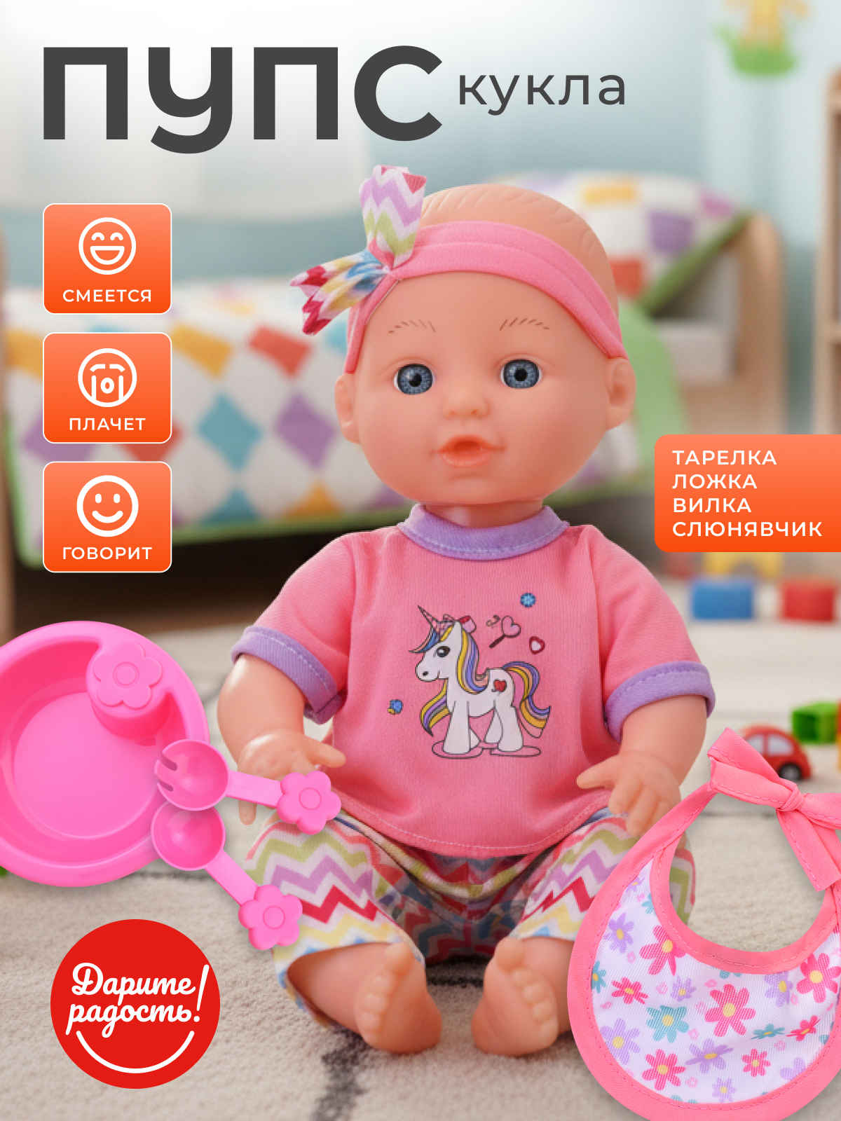 Пупс UT0138-2 "Мой пупсик" Юленька с аксессуарами, 25 см, в пакете