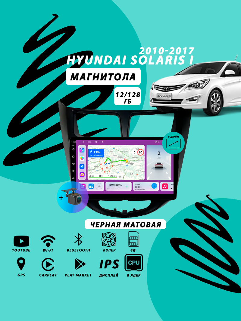 Магнитола Hyundai Solaris 1 (2010-2017) 12Гб+128Гб Sim/Android/Carplay/8 ядер/Wi-Fi/Bluetooth/кулер