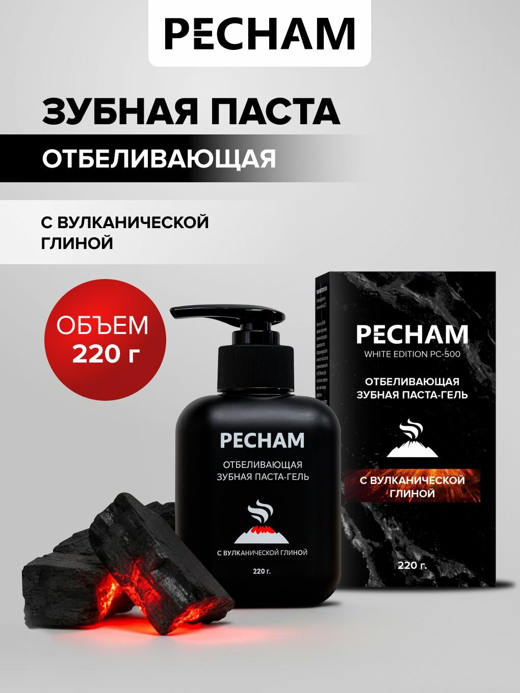 Зубная паста отбеливающая PECHAM PC-500, с дозатором 220 мл в форме геля, с вулканической глиной, без фтора