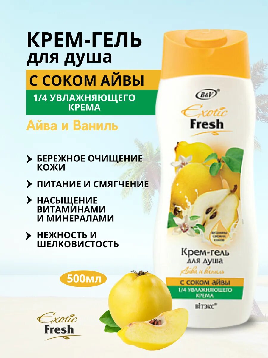 Крем-гель для душа Айва и Ваниль