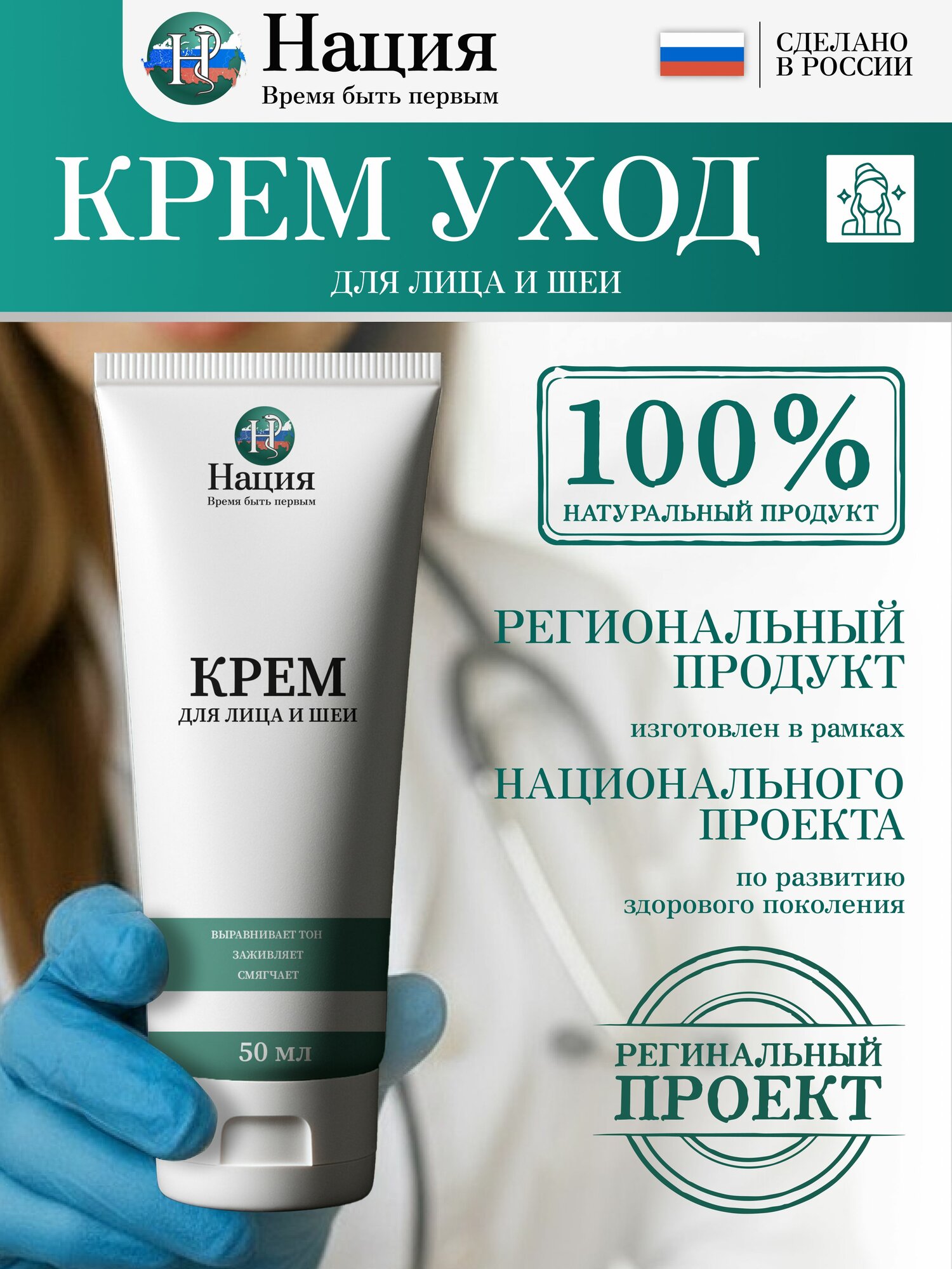 Крем с ретинолом, питательный Нация