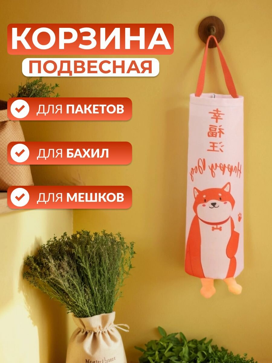 Подвесной органайзер для хранения пакетов