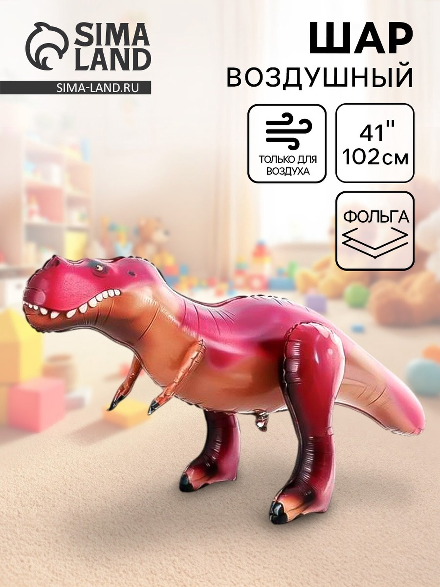 Воздушный шар фольгированный 41" «Доктор динозавров. Шеф», под воздух