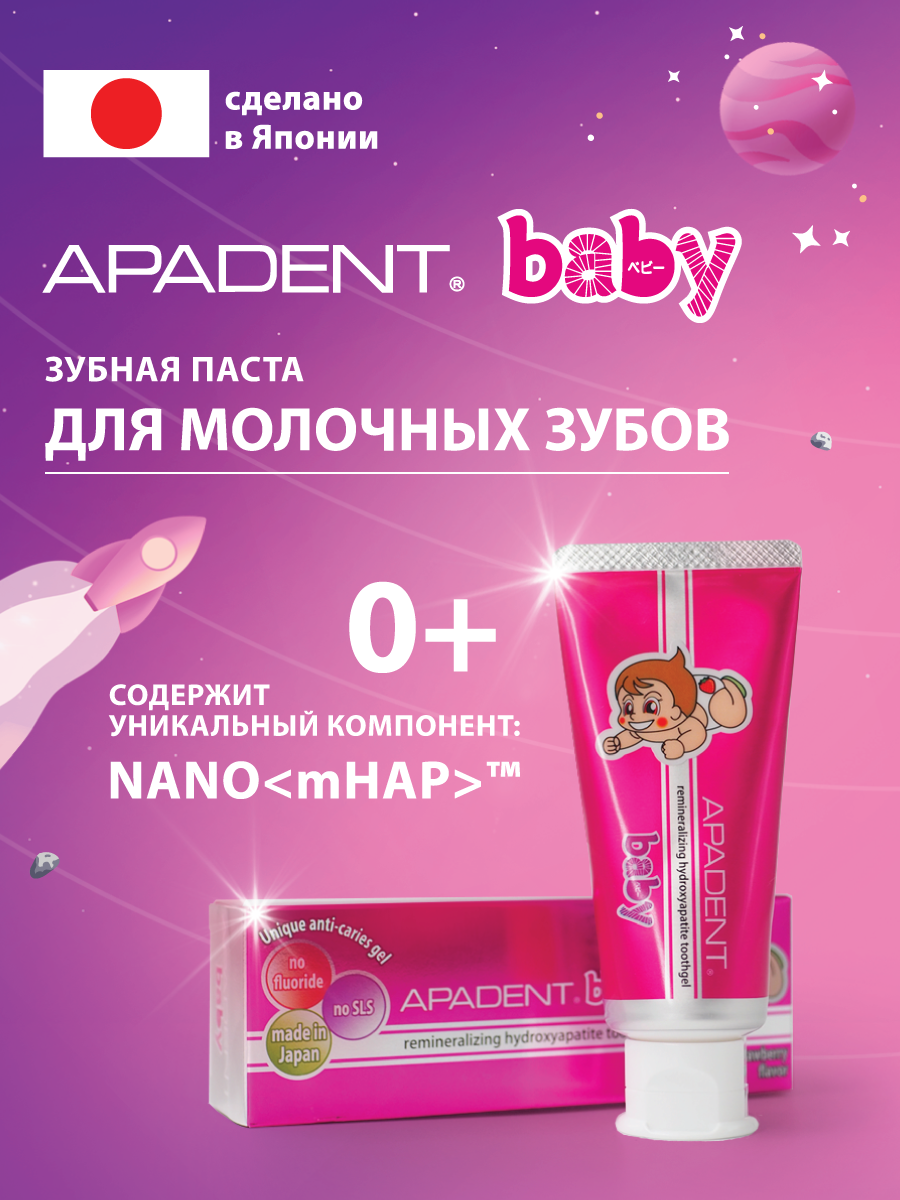 Детская зубная паста - гель Apadent Baby для молочных зубов, 0+, Япония, 55 гр