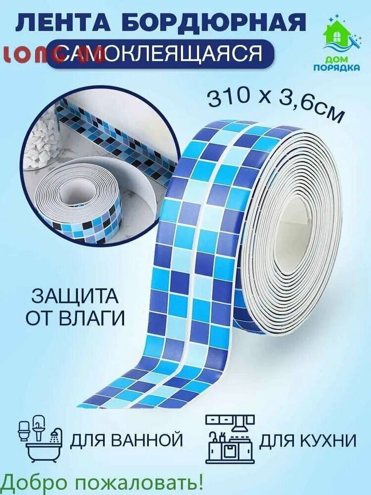 Бордюрная лента 64 мм, 1 шт