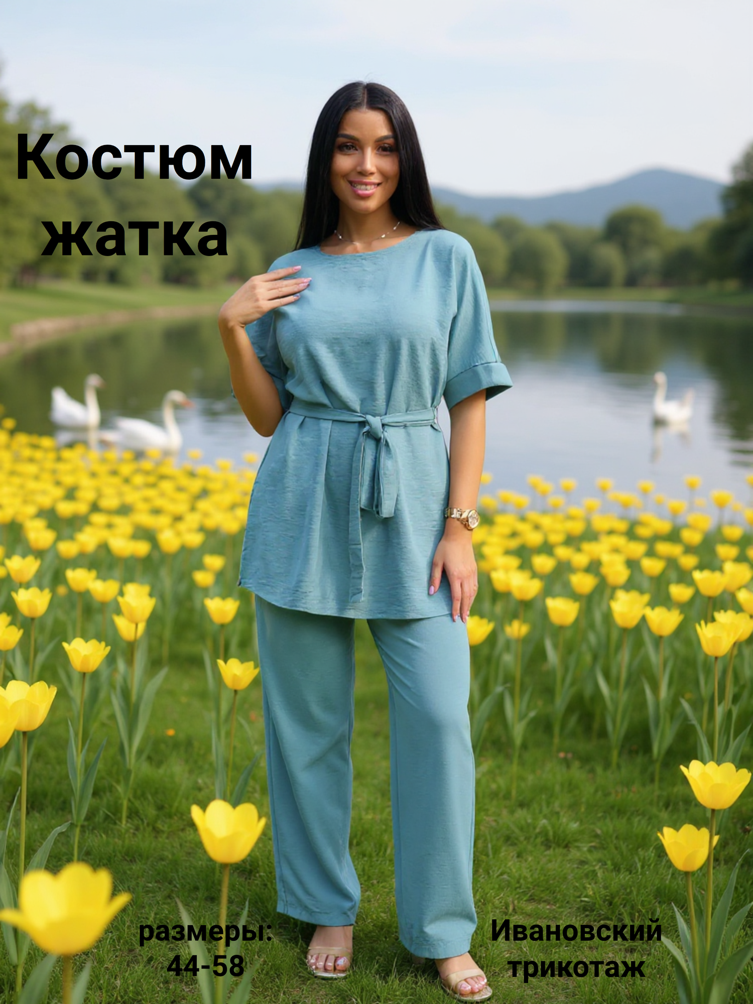 Комплект одежды TexGood Жасмин