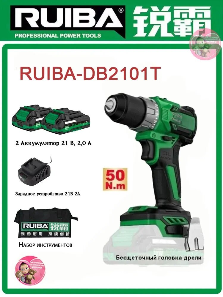 Ruiba Дрель-шуруповерт, 21 В, 50 Нм, 2 АКБ
