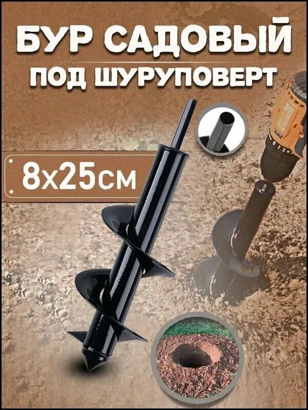 Бур садовый ручной, Легированная сталь