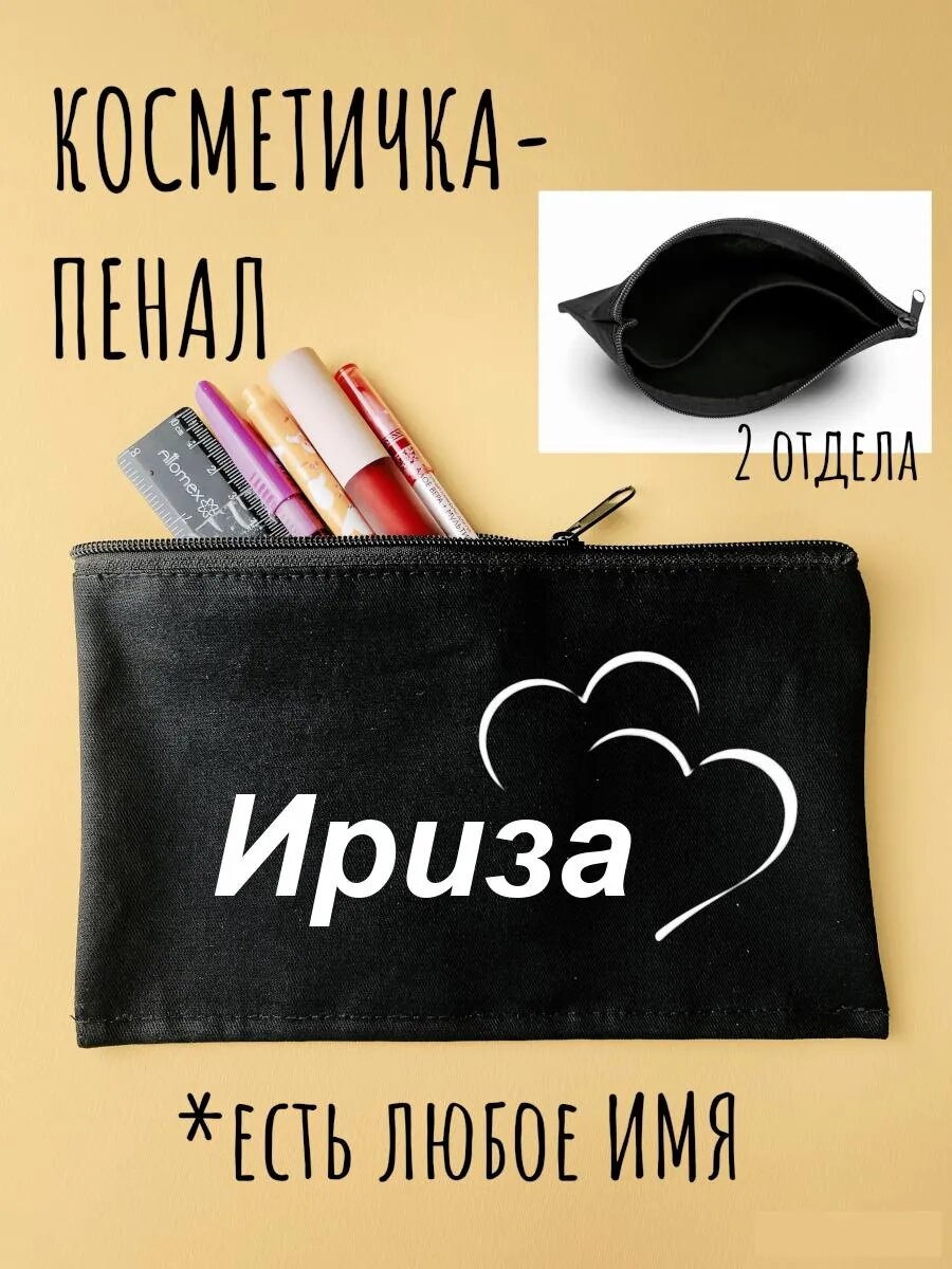 Косметичка