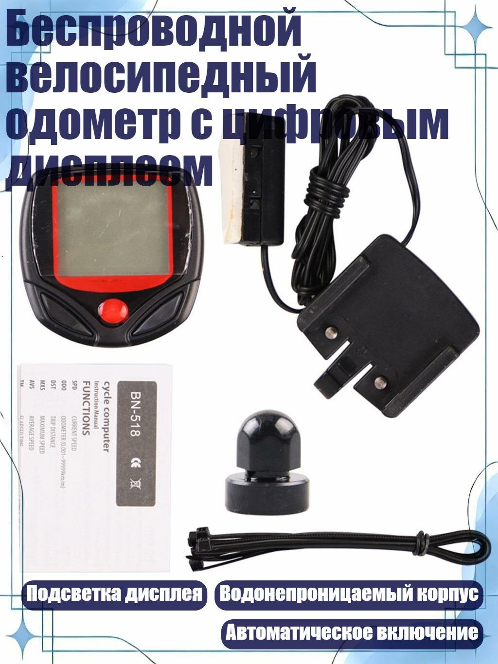 Беспроводной велосипедный одометр с цифровым дисплеем