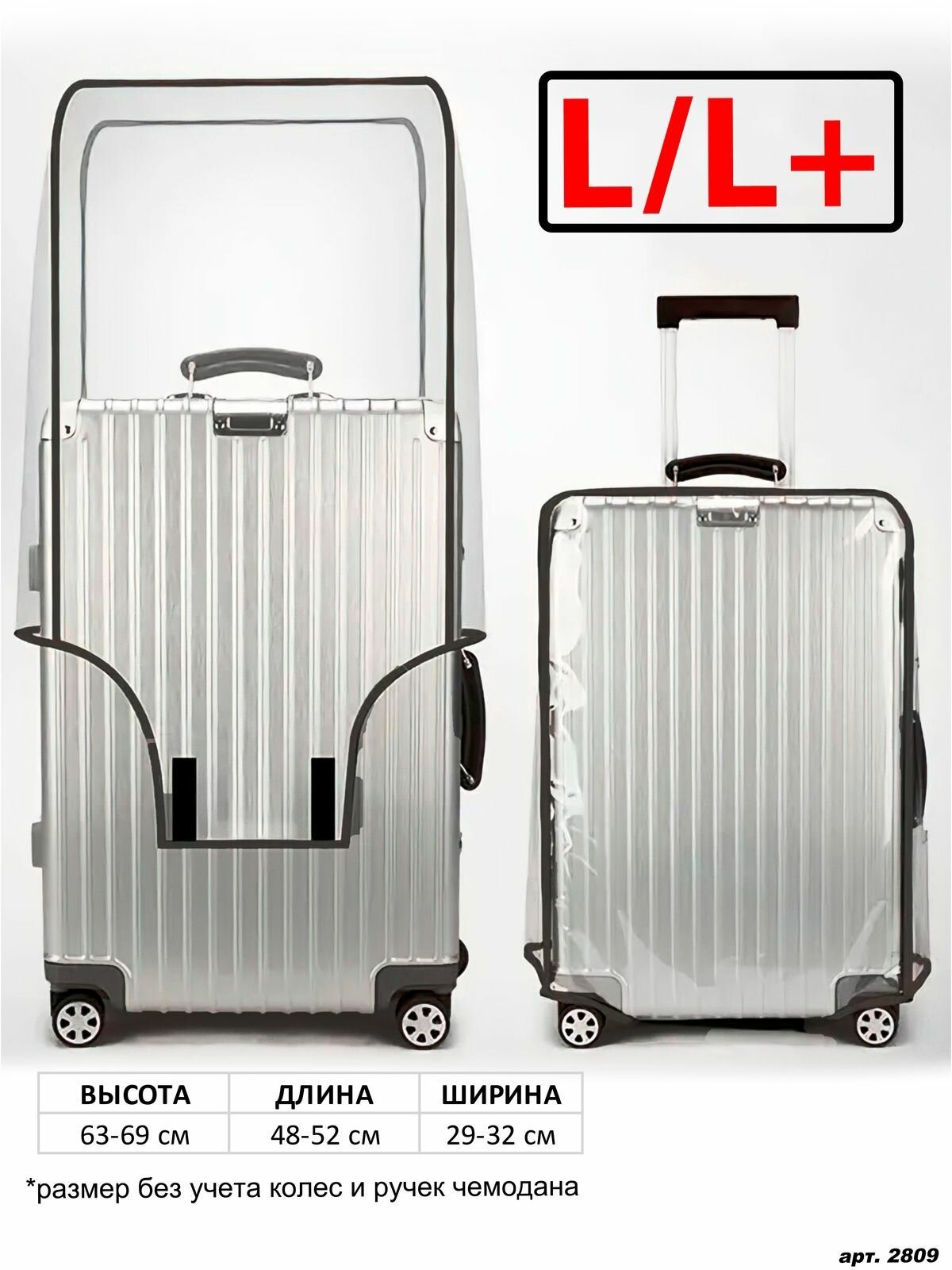 Чехол для чемодана