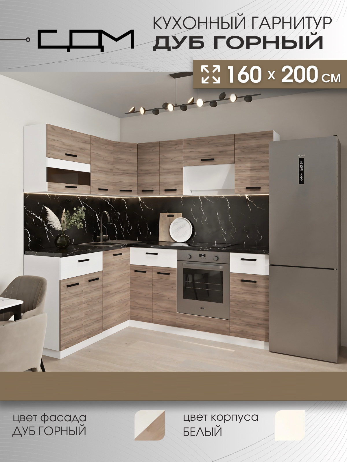 Кухонный гарнитур угловой "СДМ Дуб Горный" Без столешницы ЛДСП, 1,6х2,0 м