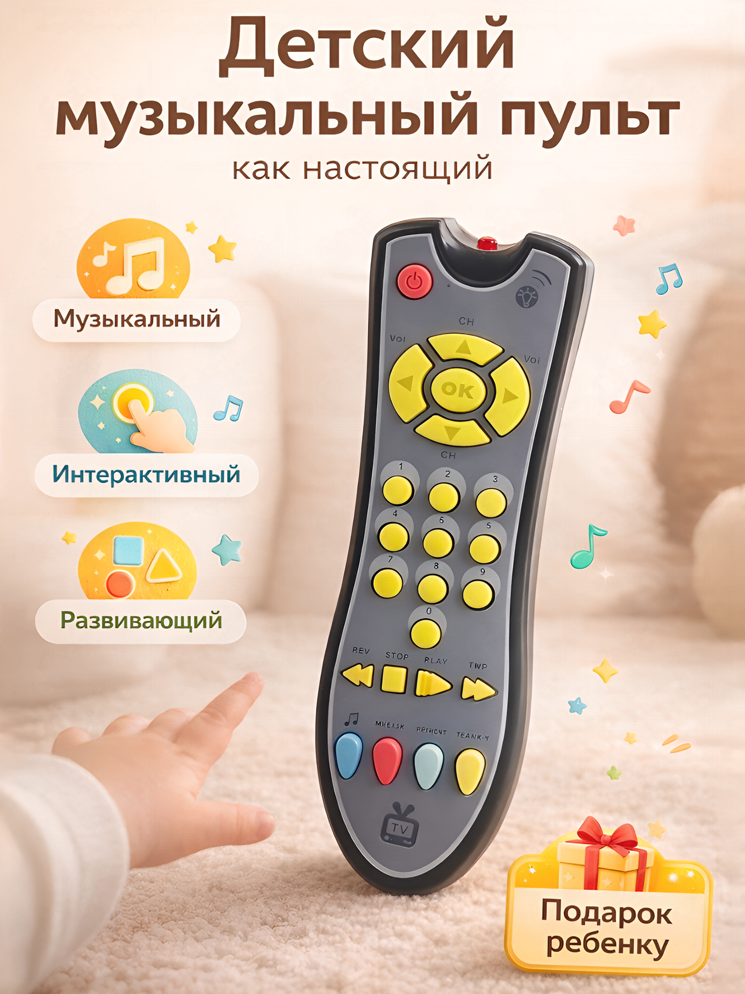 Интерактивная игрушка детский музыкальный пульт от телевизора развивающий и обучающий, иностранный язык, цифры, фигуры для девочек и мальчиков 5,5х2,5х18 см,63533