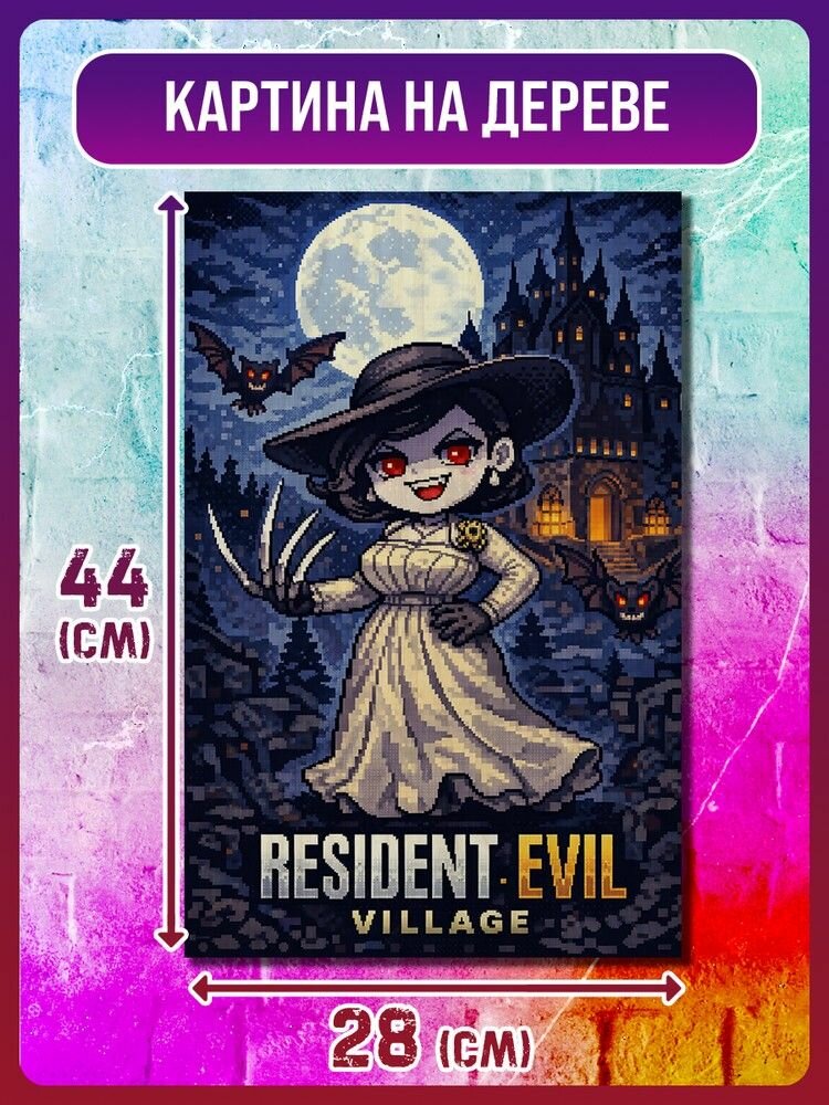 Картина интерьерная на дереве игра Resident evil Village (Леди Димитреску, чиби, кавай, ретро, пиксель арт, 16 bit) - 52512195