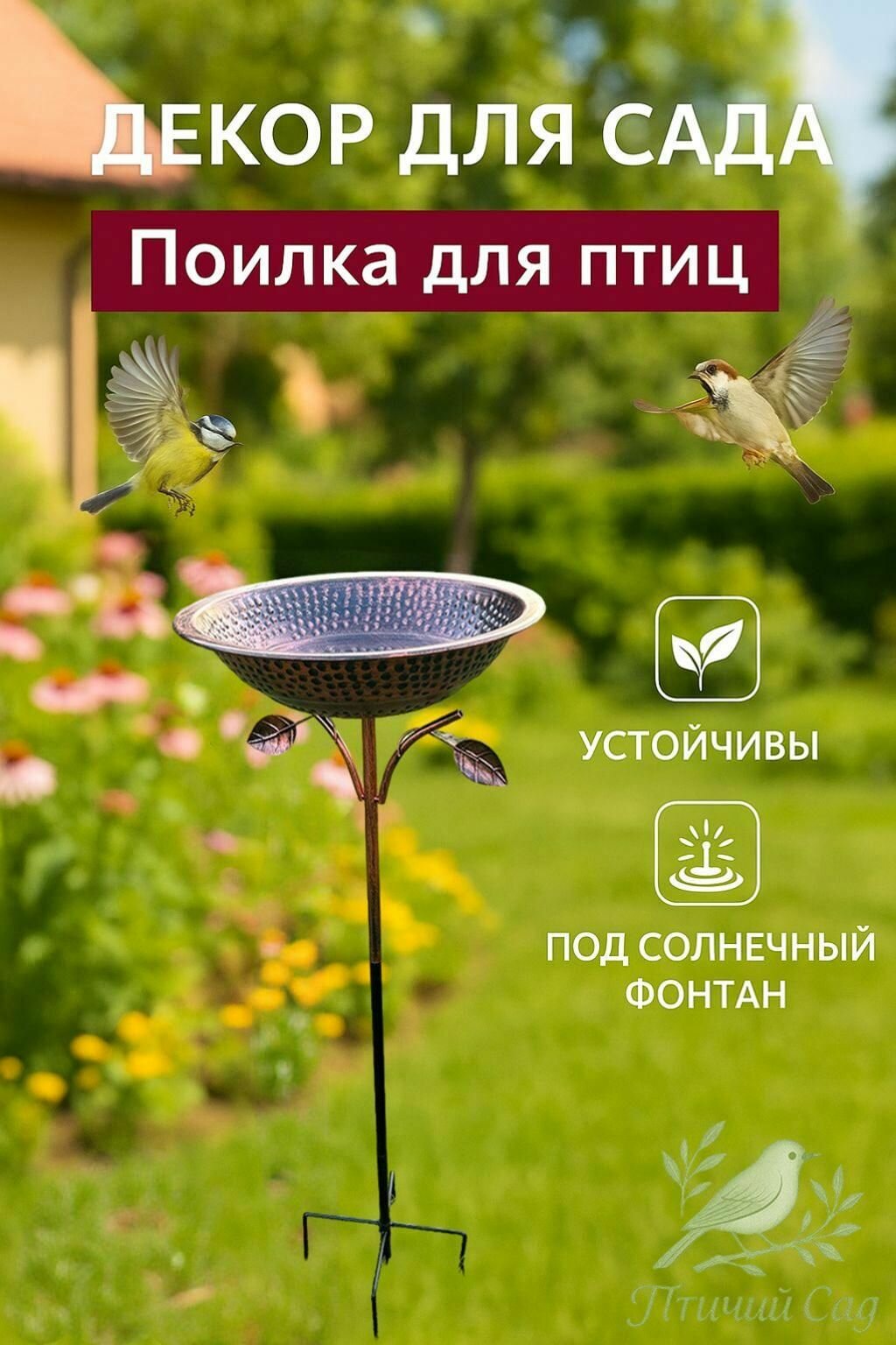 Поддон для воды декоративный