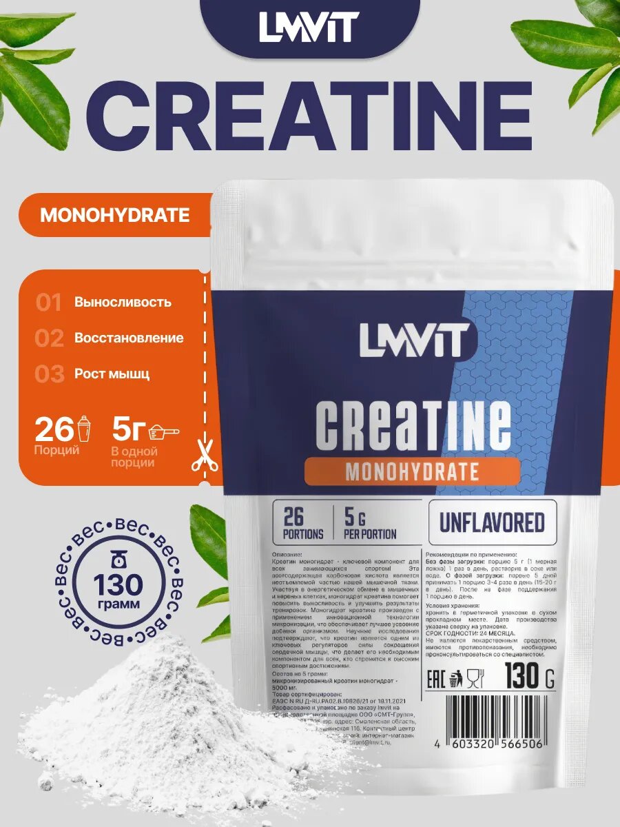 Креатин моногидрат LMViT Creatine Monohydrate, 130 г, без вкуса