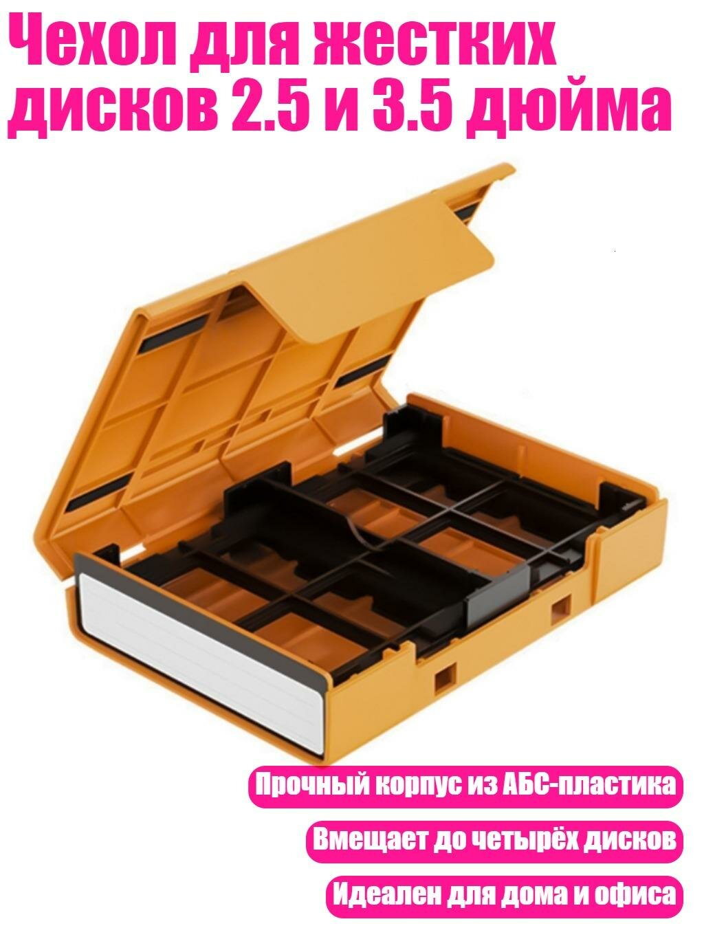 Чехол для жестких дисков 2.5 и 3.5 дюйма, оранжевый цвет