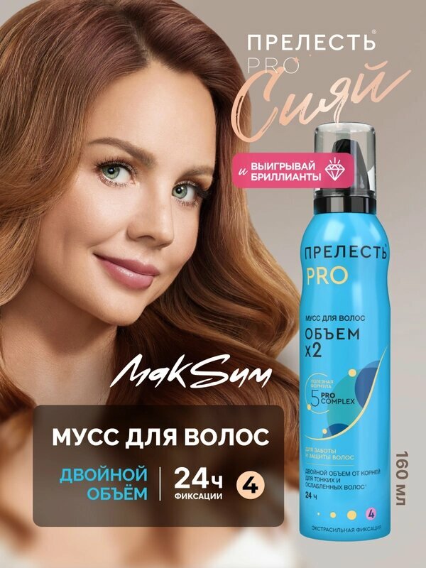 Мусс пенка для укладки волос экстра сильная фиксация Прелесть Professional Объем х2 160 мл