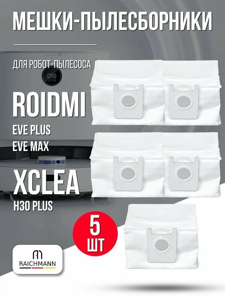 Мешок пылесборник (5 шт.) для робота-пылесоса ROIDMI Eve Plus (SDJ01RM), Eve Max (SDJ08RM) / XCLEA H30 Plus (QYSDJ01)