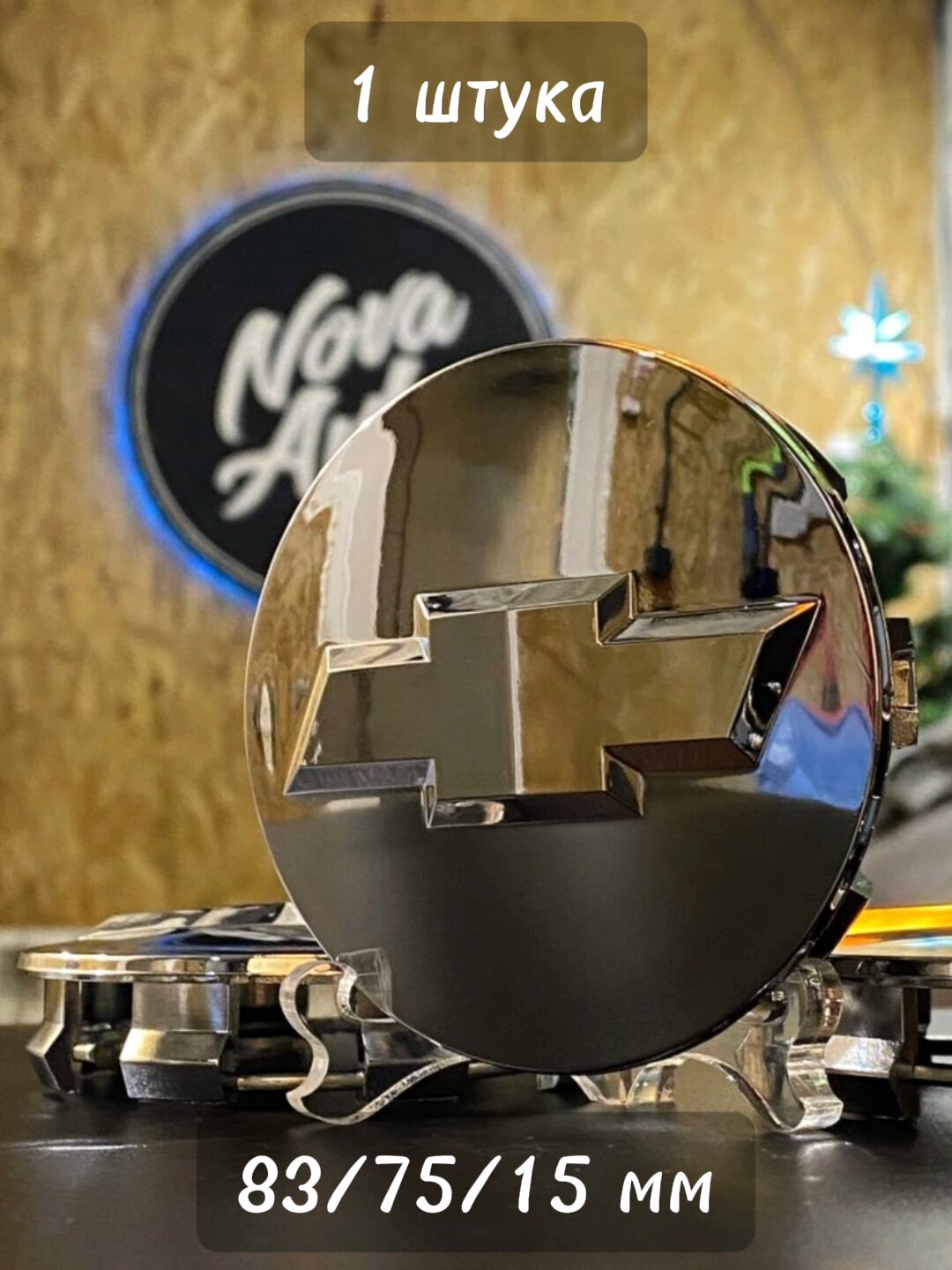 1шт, 83мм, Колпачок заглушка Шевроле Chevrolet на центральное отверстие (ступица) литых дисков черный