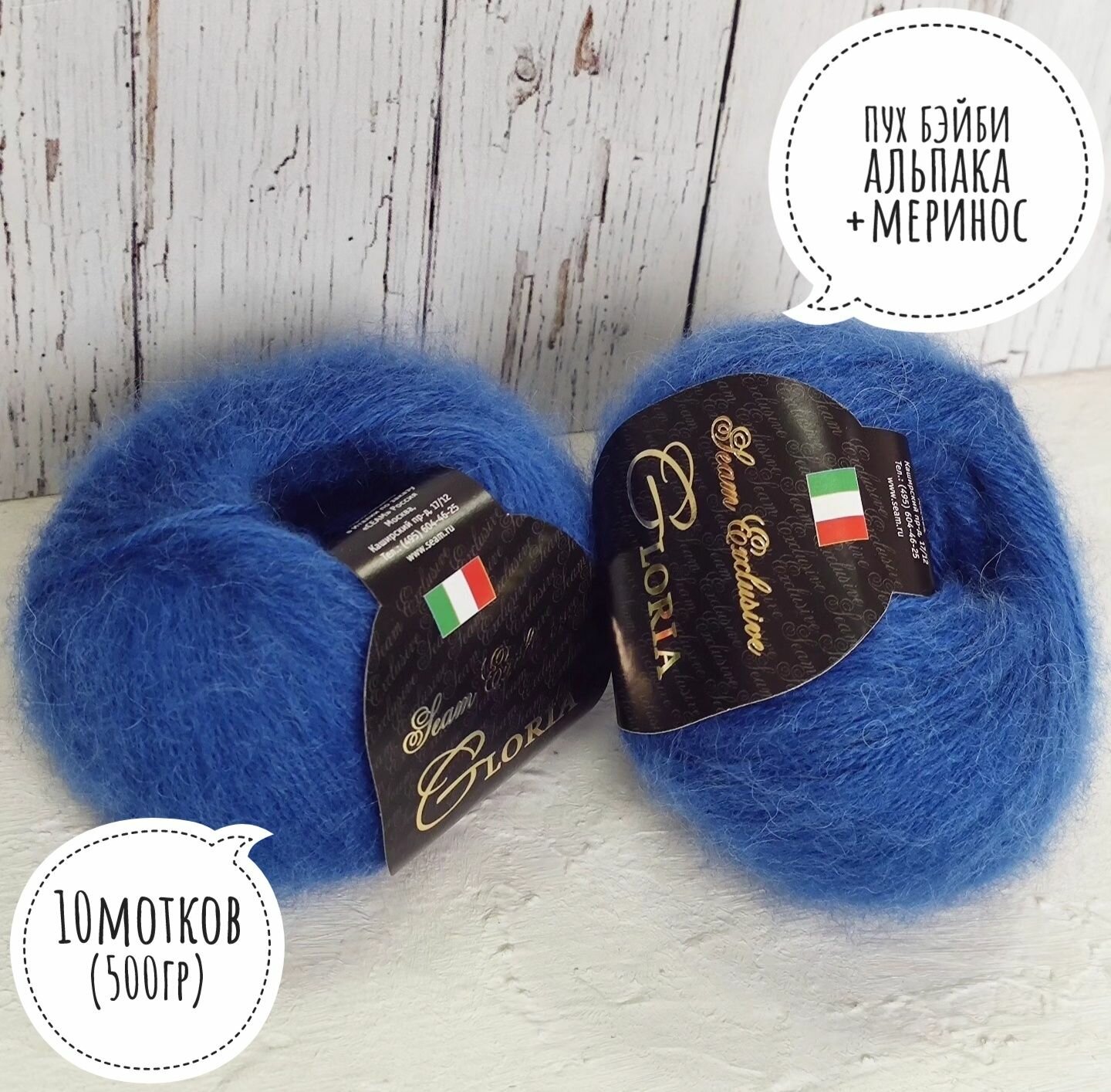 Глория (50% пух бейби альпака 40% меринос) 50гр*150м*10шт королевский синий 07