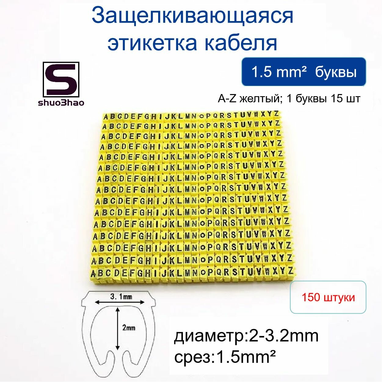 Номерные знаки для кабелей и трубок, буква, 150 штук, размер 1.5 мм, буква маркеры для электрических работ