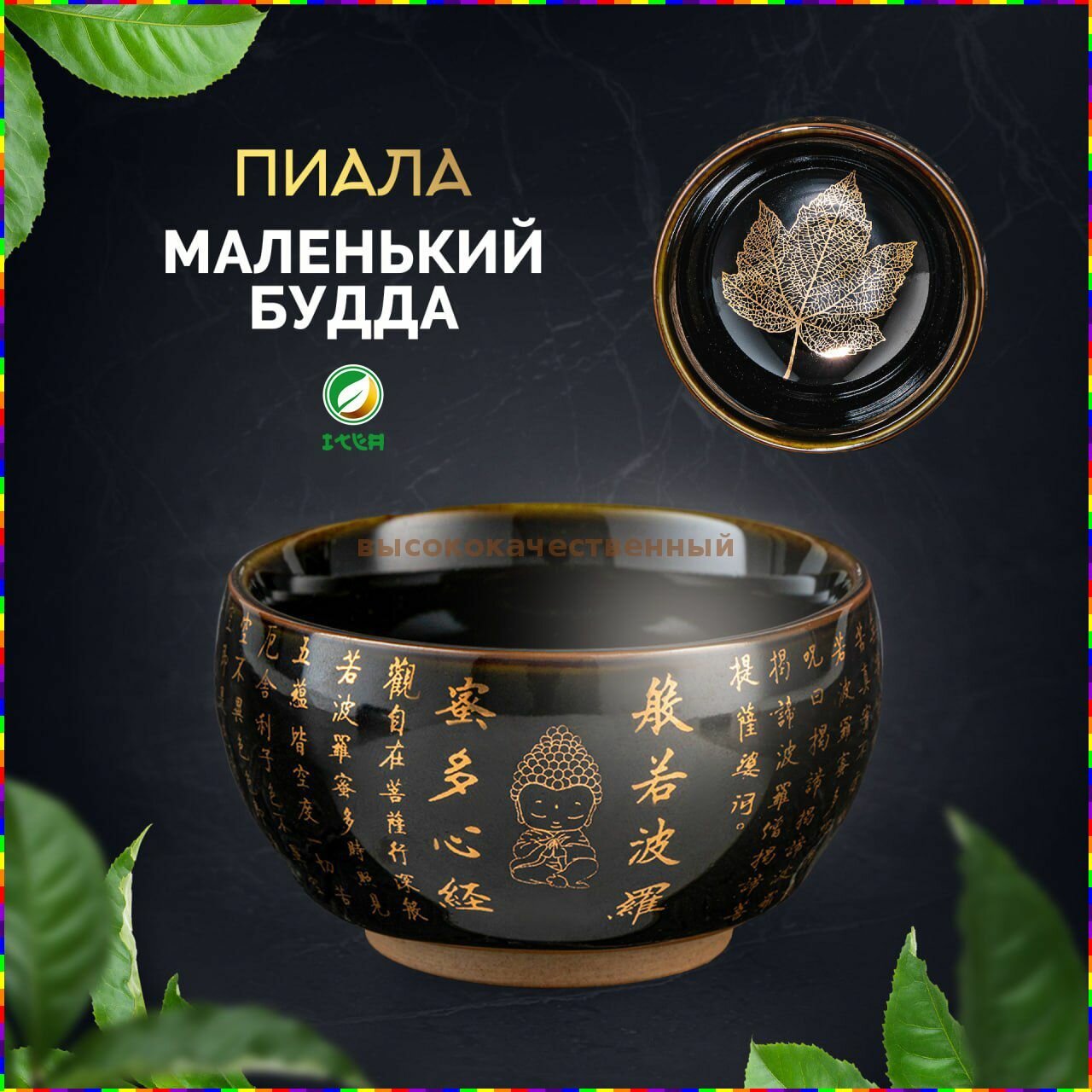 Чёрная керамическая пиала для чая в китайском стиле с изображением Маленький Будда , 100 мл, подходит для чайной церемонии