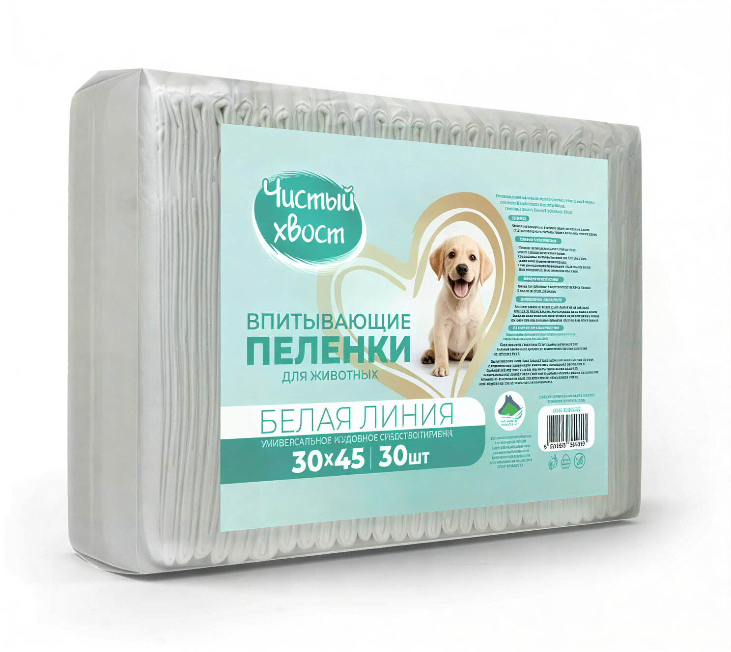Пеленки для животных впитывающие Чистый хвост "Белая линия" 30х45 см,30 шт