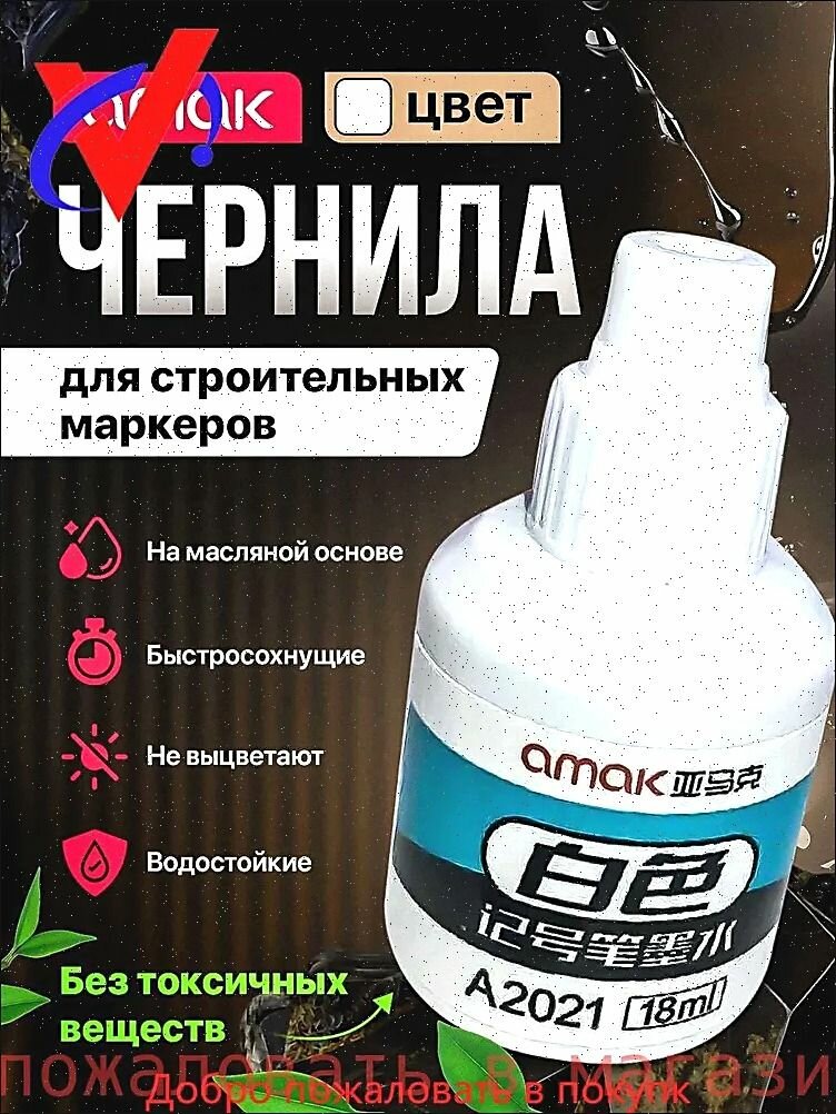 Заправка для маркеров