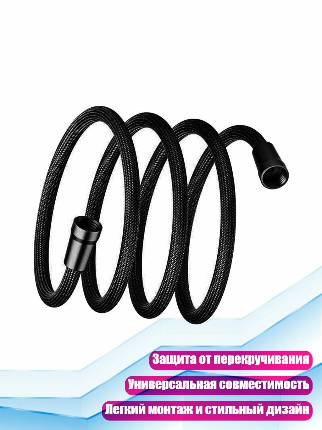 Шланг для душа 7 футов из нейлона, Черный