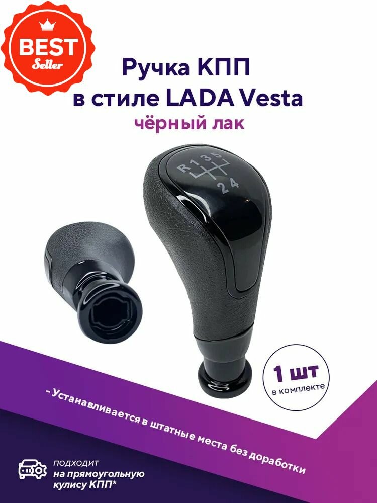 Ручка КПП ВАЗ 2108,2109-99,2110,2111,2112,2113,2114,2115/Приора прямоугольный вал/Гранта с кулисой