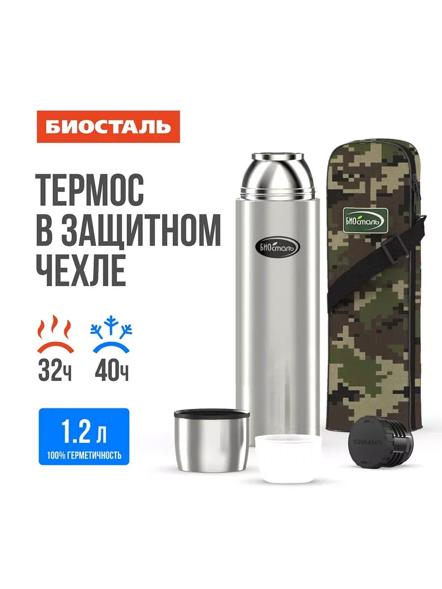 Термос BIOSTAL Охота из нержавеющей стали, узкое горло, 1,2 л