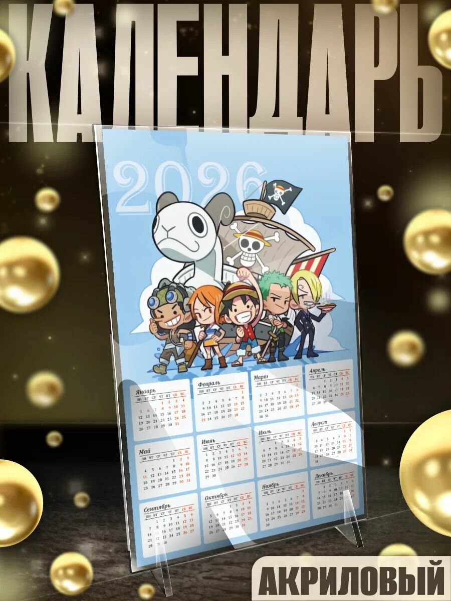 Календарь 2026 настольный Ван Пис манга One Piece, оригинальные, яркая печать, подарок.
