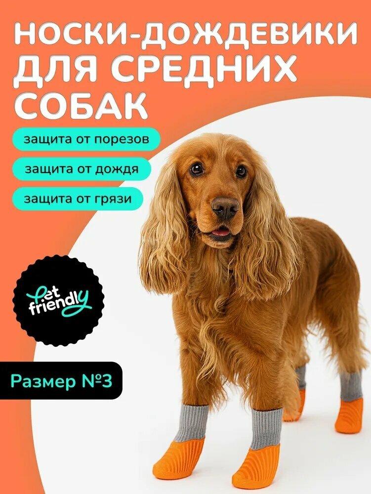Резиновые сапоги - носки для собак средних пород с защитой от дождя, реагентов и соли, прорезиненные носки для собак с фиксаторами, размер 3