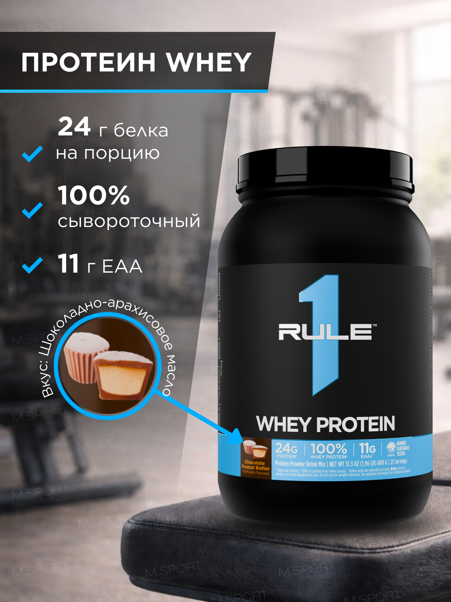 Сывороточный протеин RULE 1 Whey Protein Шоколадно-арахисовое масло 888 гр.
