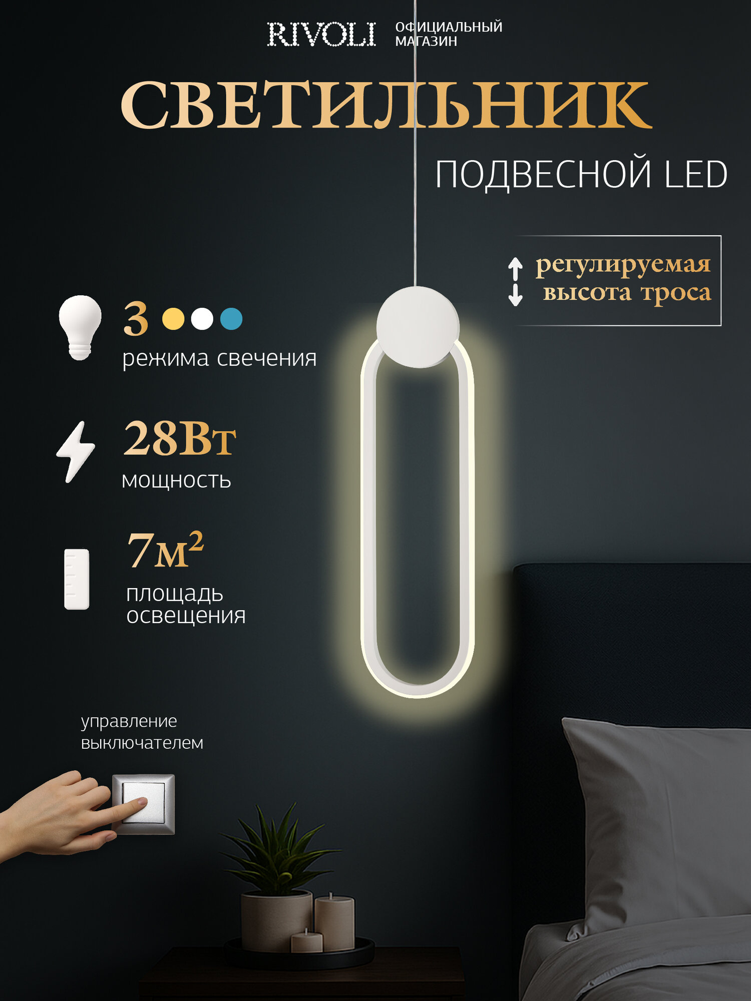 Светильник потолочный светодиодный Rivoli Melania 28 Вт 3000К - 6000К белый 7м2 подвесной